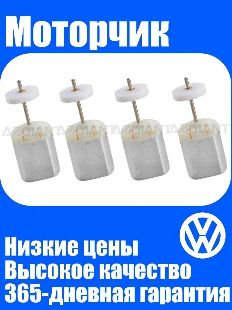 4шт. Моторчик замка двери, двигатель центрального замка двери, для VW Golf Passat B5 B5.5 Transporter Jetta Bora IV V MK5 MK4, Привод замка двери автомобиля, двигатели с блокировкой