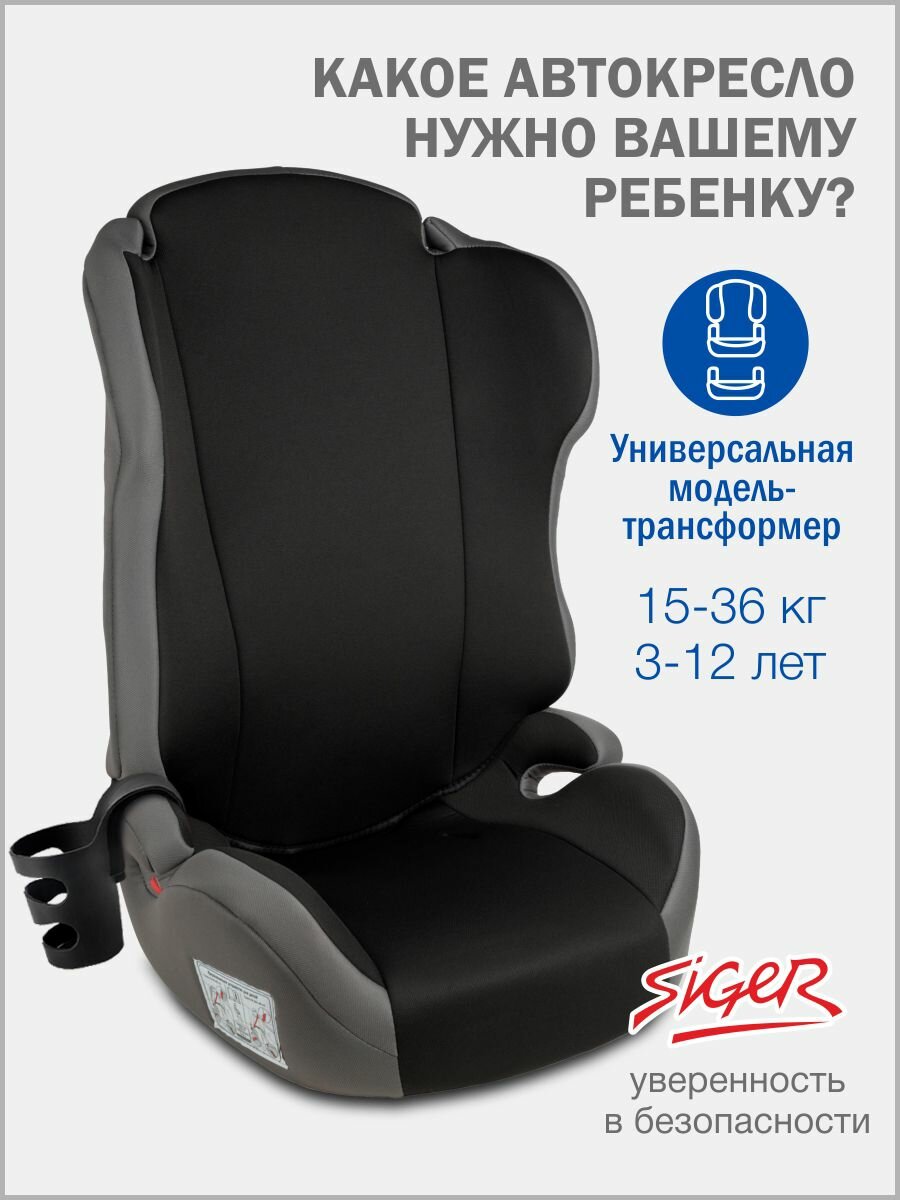 Автокресло детское Siger Кросс от 15 до 36 кг