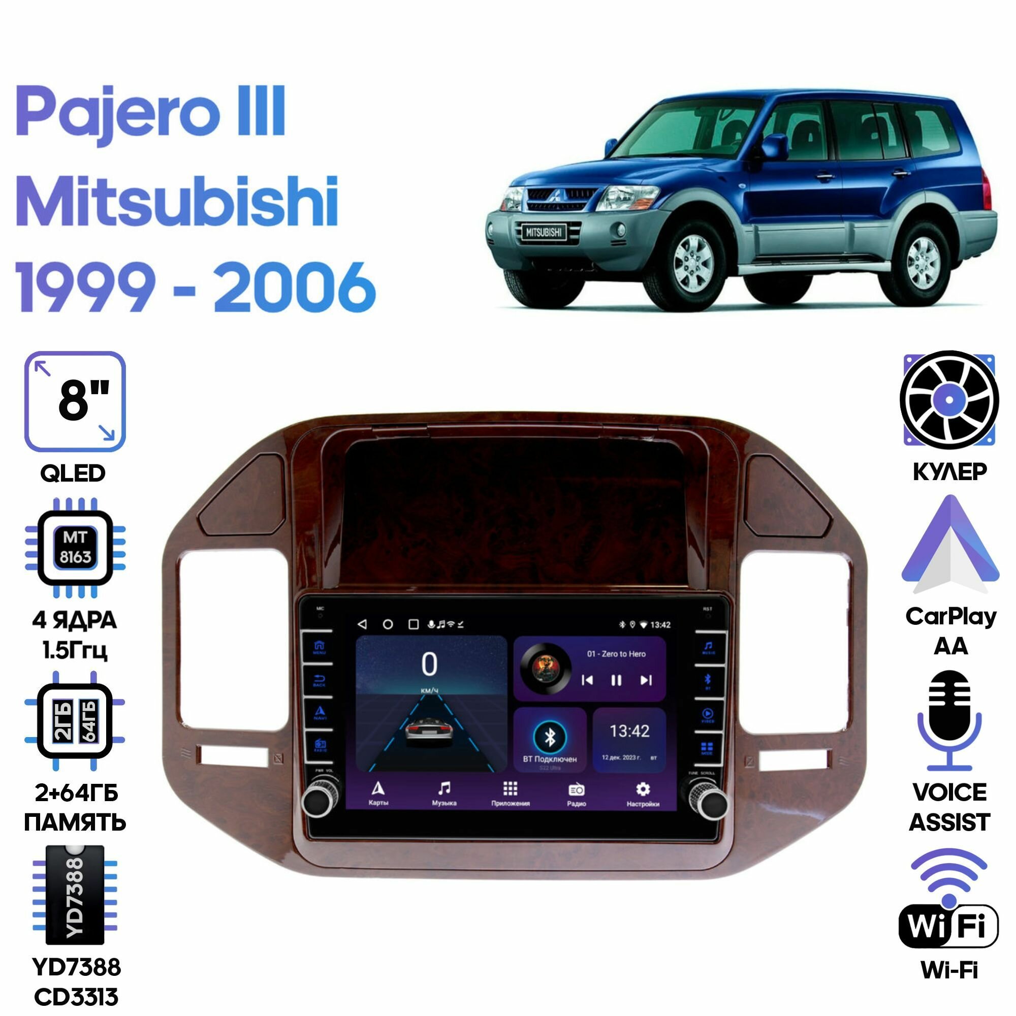 Магнитола Mitsubishi Pajero III 1999 - 2006 / 8 дюймов, 2/64GB, 4 ядра, Wi-Fi, Android 9 / Wide Media