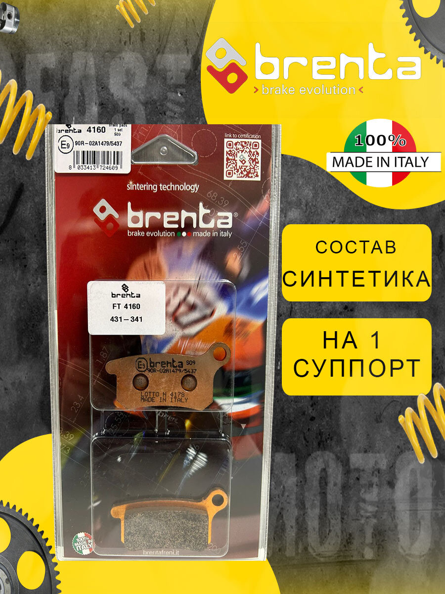 Тормозные колодки Brenta BR4160 (FT4160)