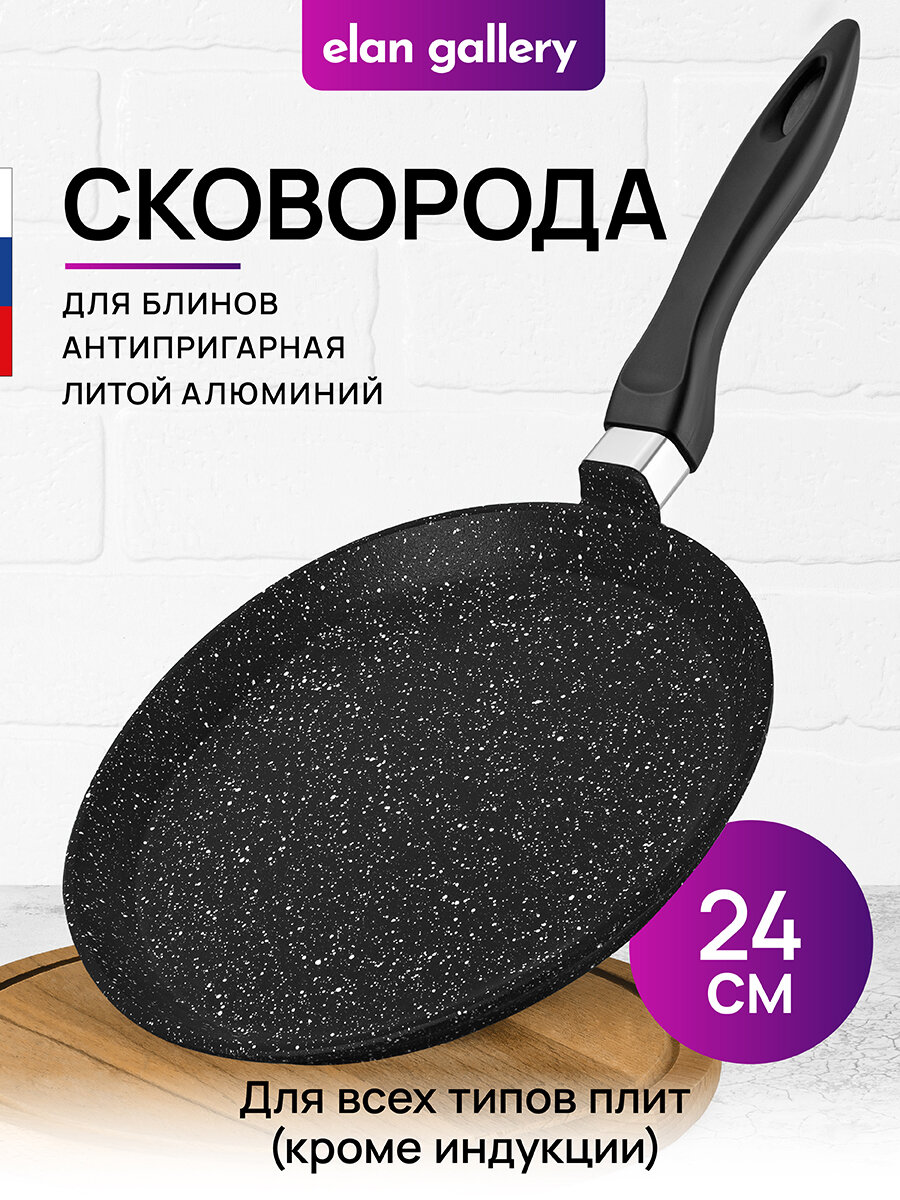 Сковорода блинная 24 см Elan Gallery 24 см гармония вкуса Черный мрамор н/р, 45*25*7,5 см, Масленица