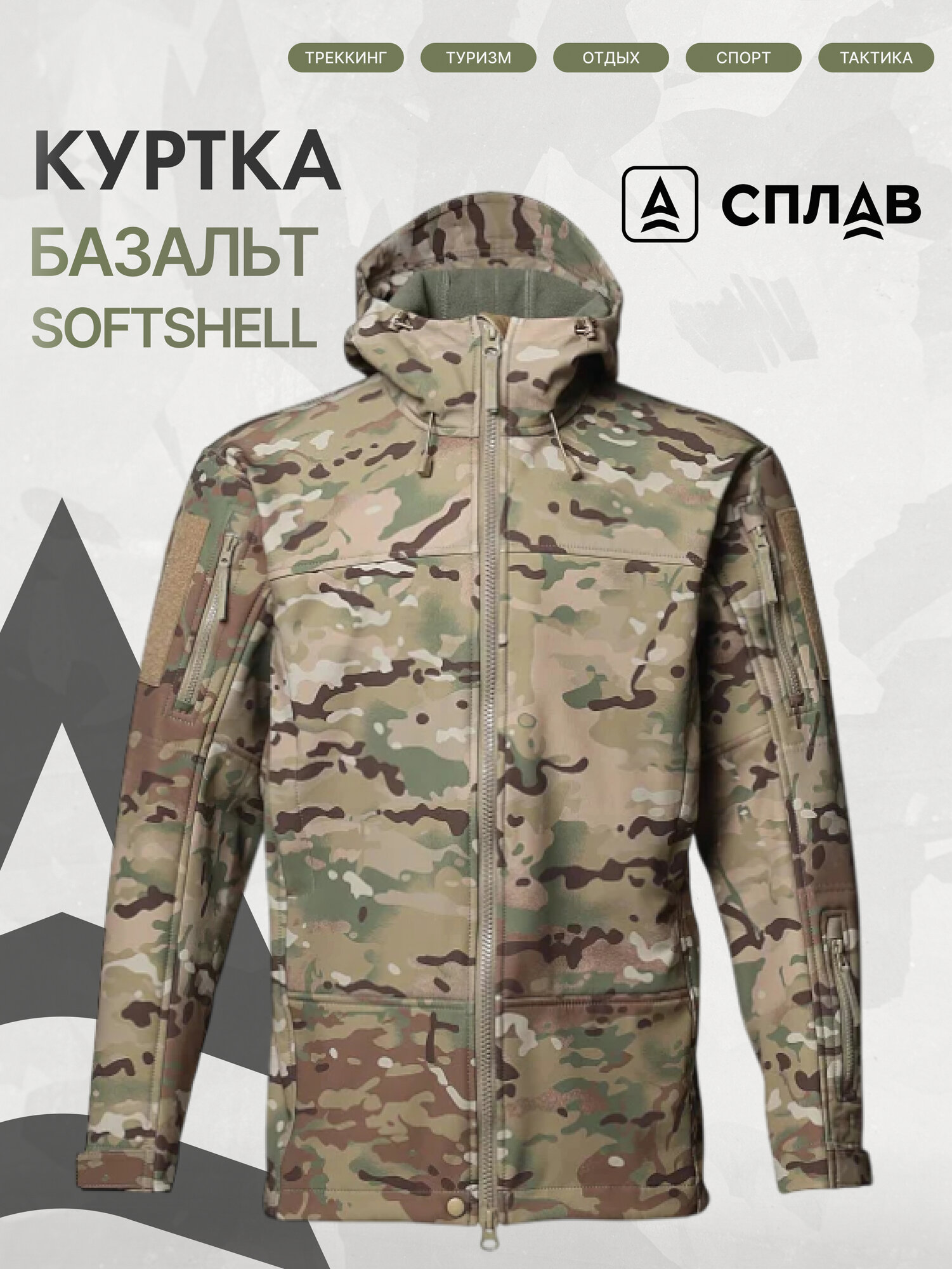 Куртка Базальт SoftShell
