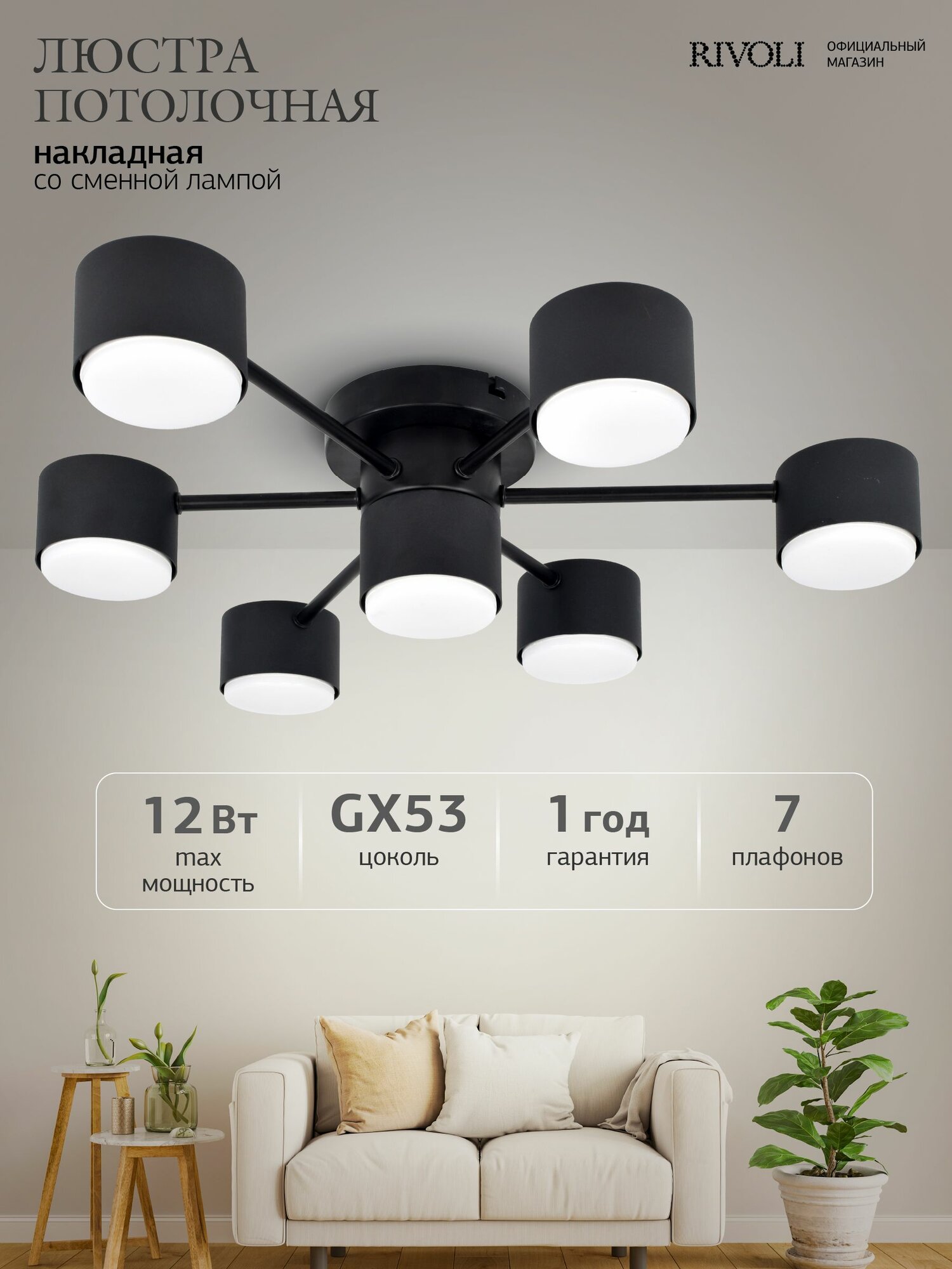 Люстра потолочная Rivoli Ruth 3190-307 на кухню, в спальню, в коридор для натяжного потолка 7хGX53 12 Вт