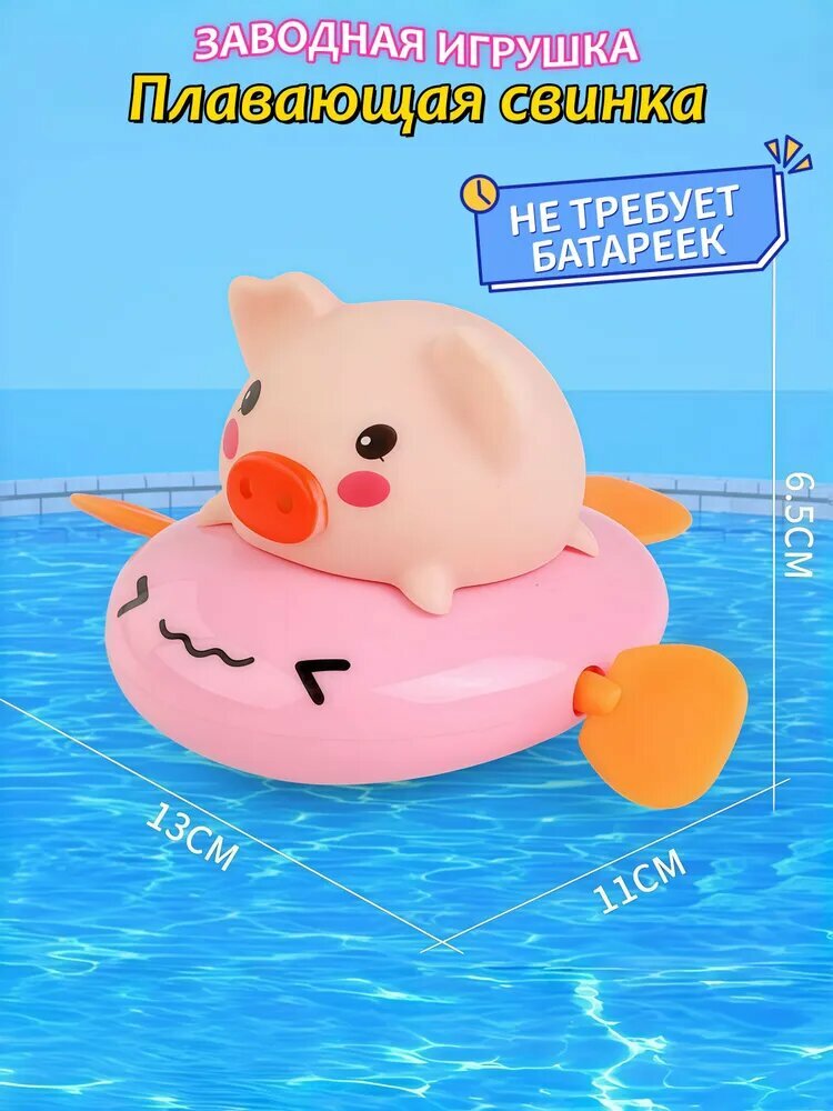 Игрушки для ванной, Плавающая свинка Милая антистресс игрушка для детей, для купания, без батареек