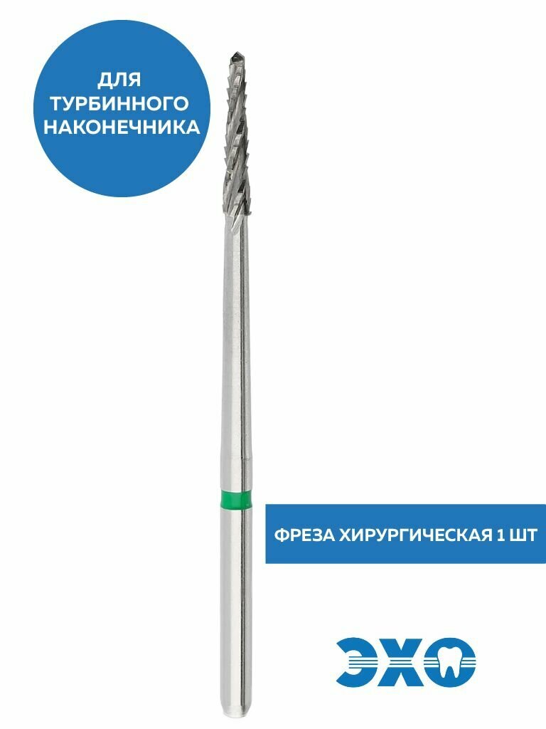 Инструмент стоматологический, фреза хирургическая ТВС турбинная H162SXL 314 014, KOMET