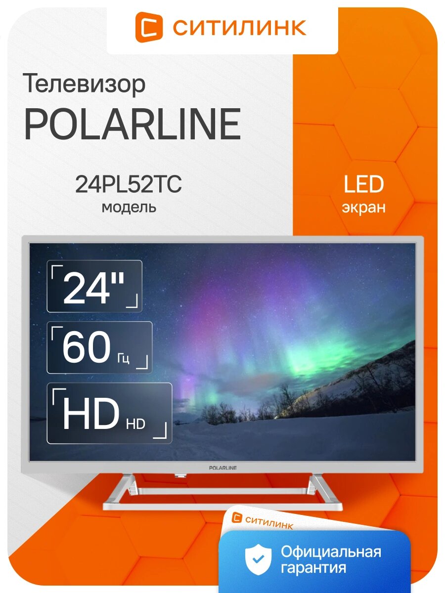 Телевизор PolarLine 24PL52TC 24" LED, HD, белый