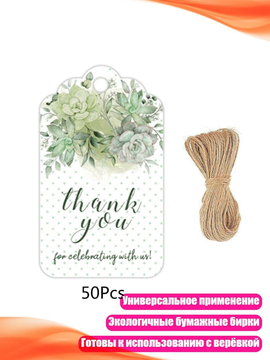 Бумажные бирки «Спасибо» с акварельным принтом, 50 шт, P