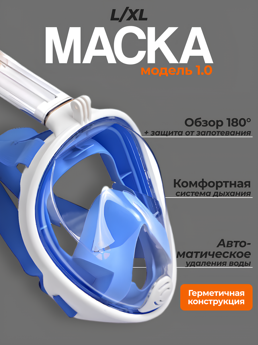 Маска для плавания и снорклинга с панорамным обзором