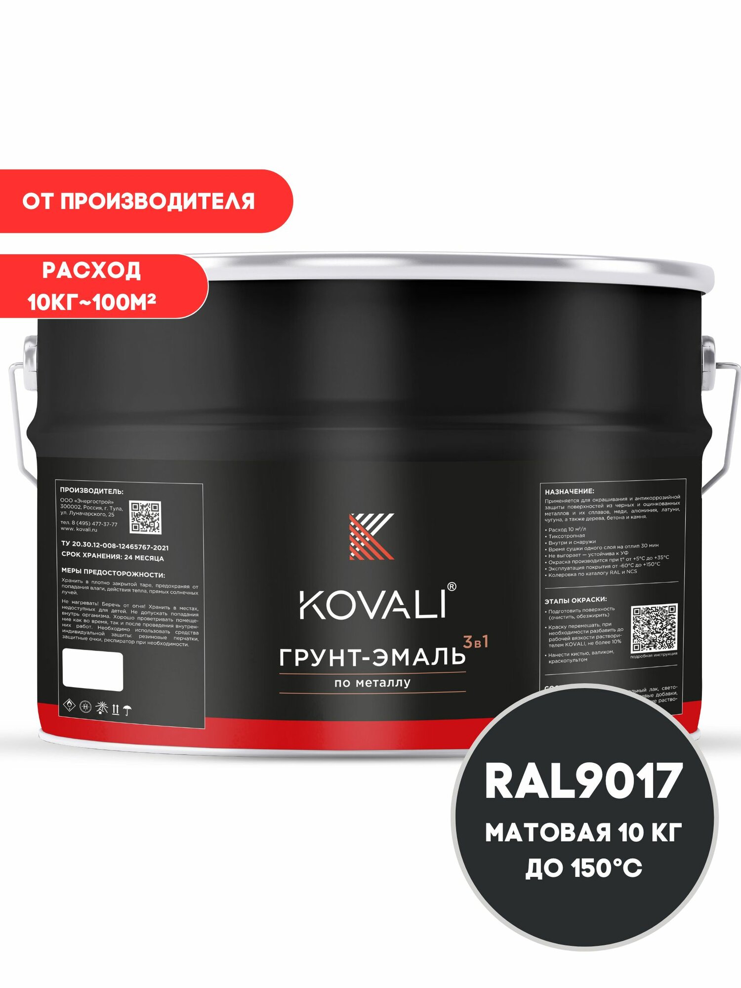 Грунт-эмаль 3 в 1 KOVALI матовая Транспортный черный RAL 9017 10кг, краска по металлу, по ржавчине, быстросохнущая