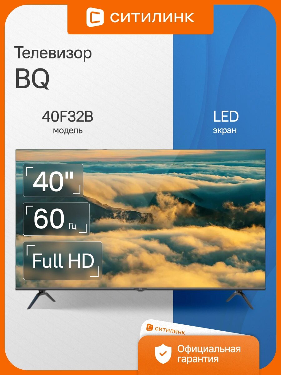 Телевизор BQ 40F32B 40" LED, FULL HD, черный