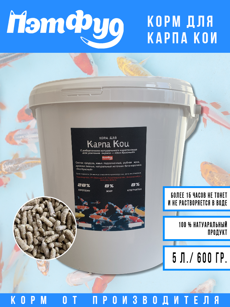 Корм для карпа Кои, плавающии палочки 5 литров 600 г.