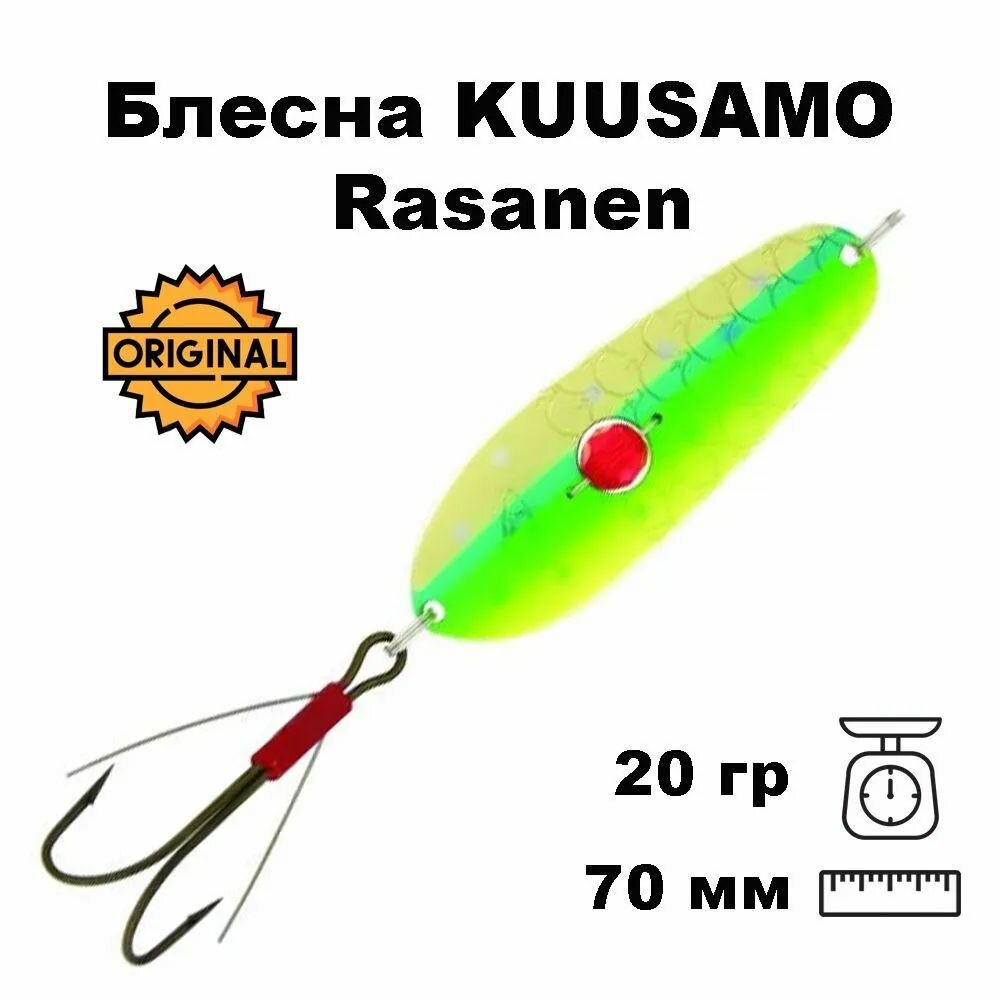 Блесна колеблющаяся Kuusamo Rasanen 70/20 незацепляйка с камнем, FYe/GR/BLU/W-B