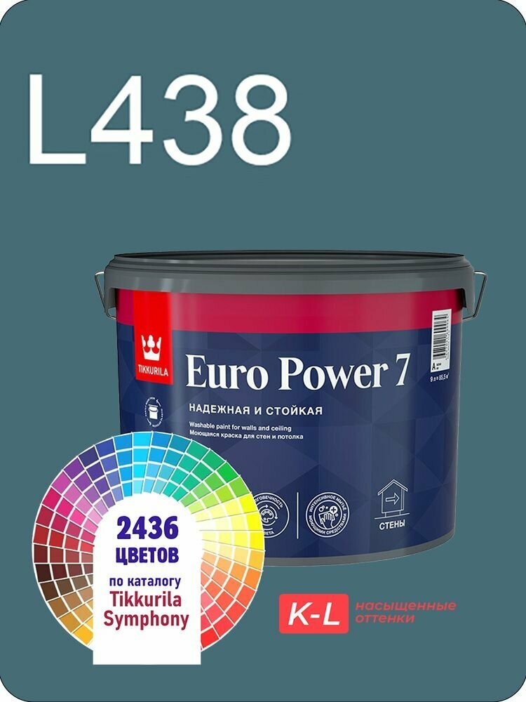 Краска для обоев Tikkurila Euro Power 7 9л. насыщенные оттенки L438