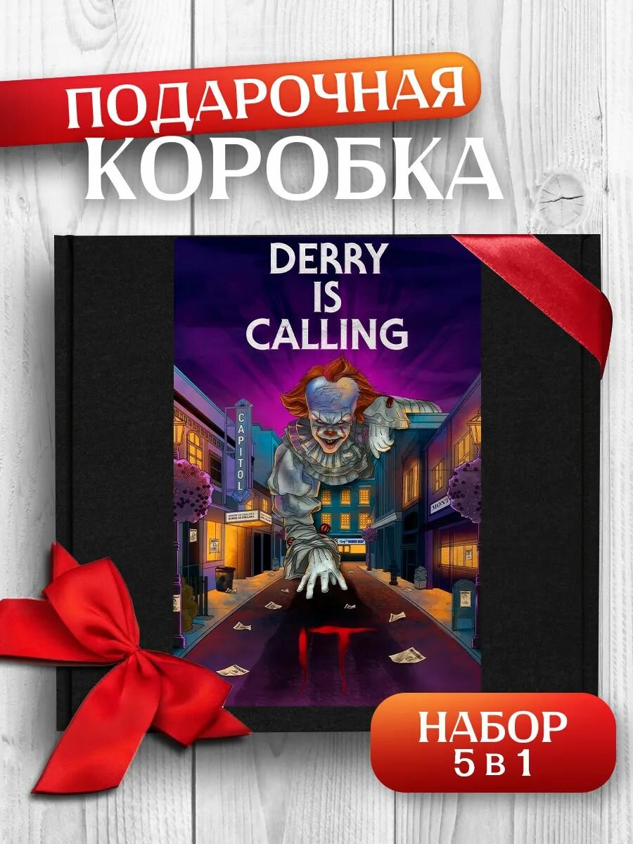 Коробка подарочная Добро пожаловать в Дерри , упаковка для подарка, 1шт, размер 23,5x22,5х10 см