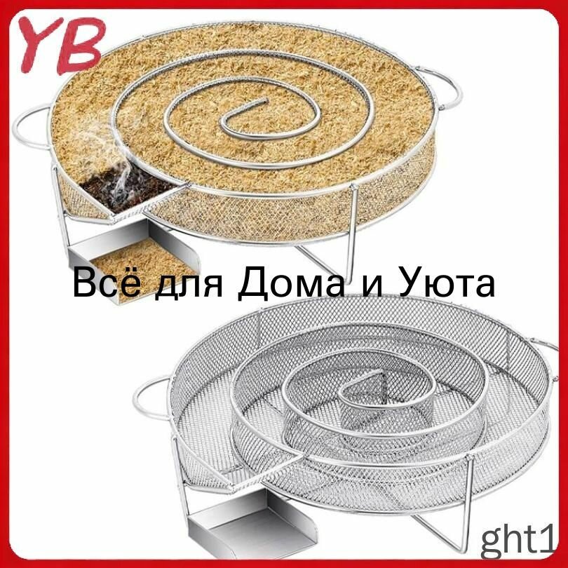 Лабиринтный дымогенератор для холодного копчения Улитка