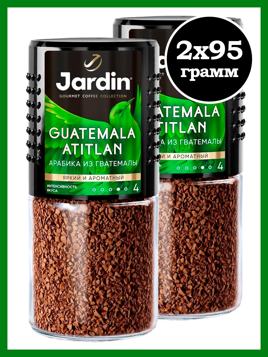 Jardin Guatemala Atitlan натуральный растворимый сублимированный кофе 95 гр, 2 шт
