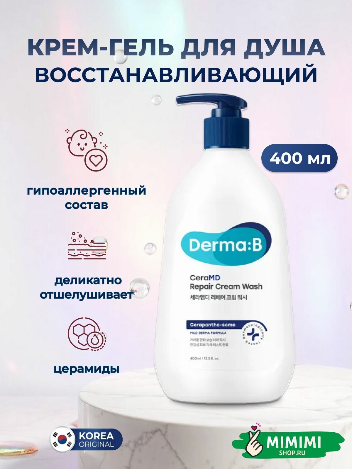 Derma: B Крем-гель для душа липосомный с ламеллярной эмульсией Derma: B CeraMD Repair Cream Wash, 400мл