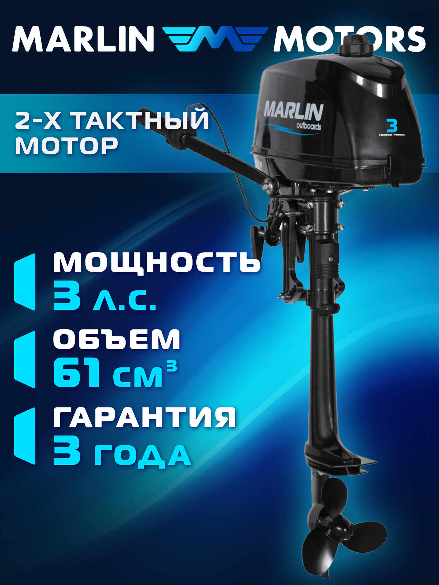 Лодочный мотор MARLIN MP 3 AMHS, бензиновый, 2-х тактный, 3 л. с.