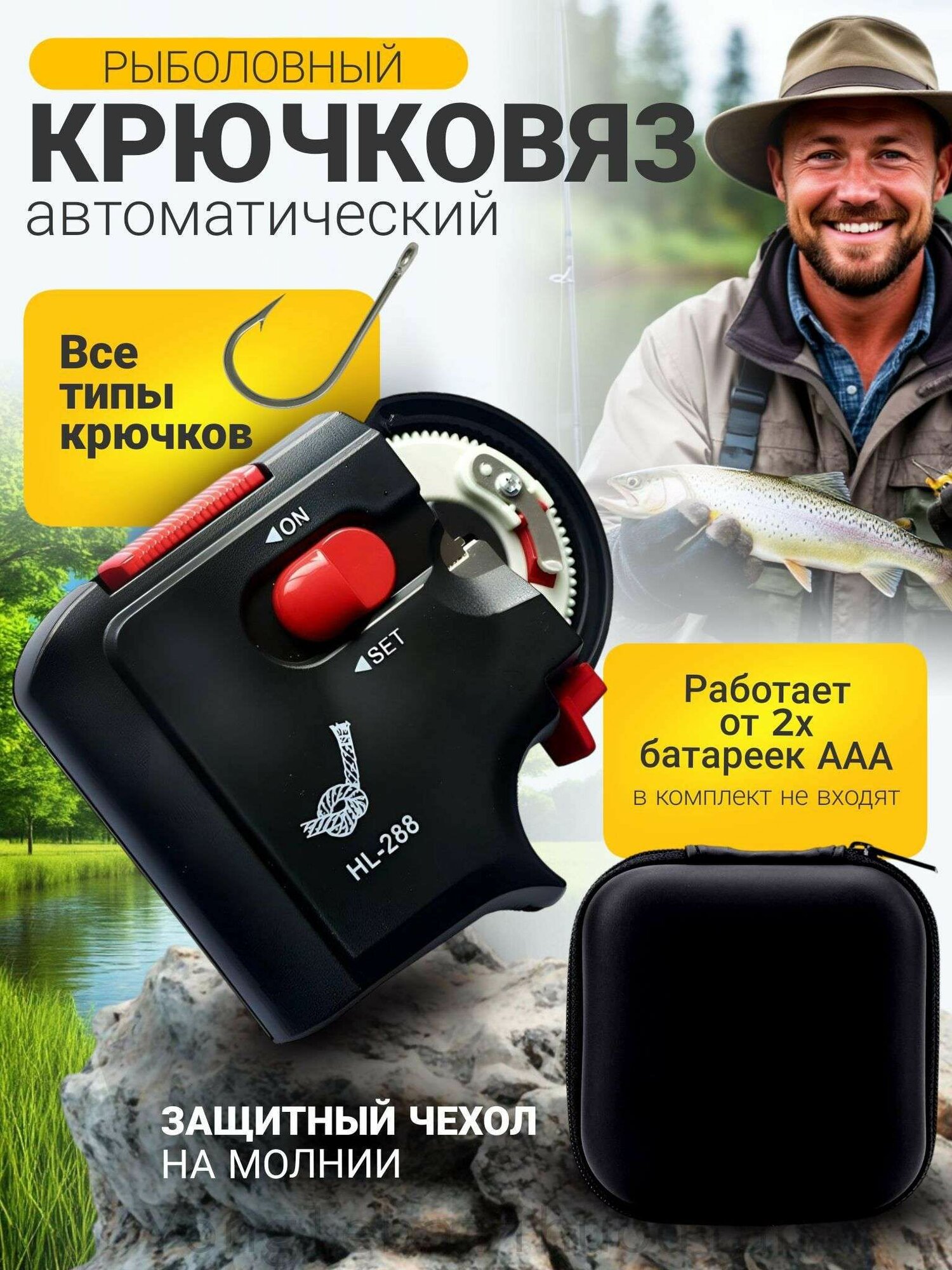 Крючковяз рыболовный автоматический для рыбалки