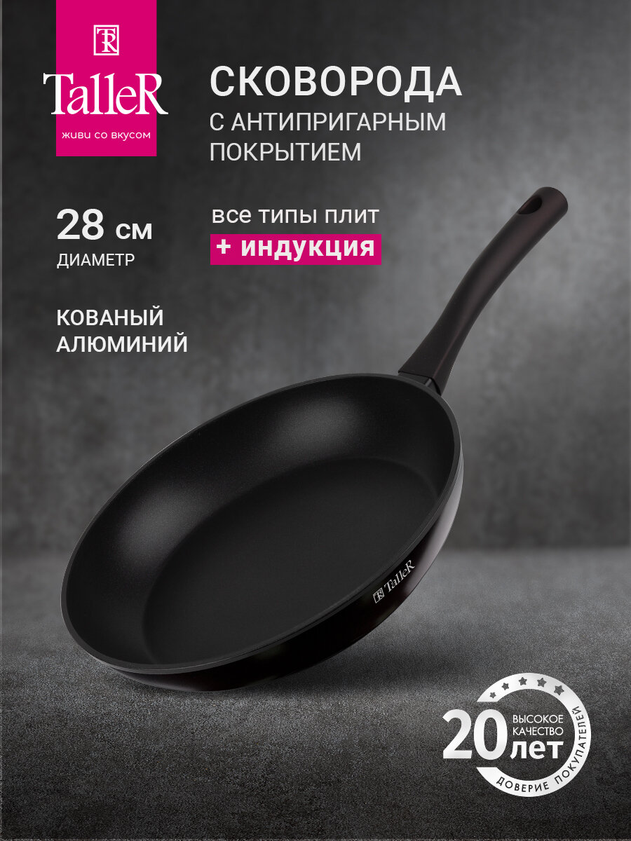 Сковорода TalleR TR-44099 Аспайр 28 см, из кованого алюминия с антипригарным покрытием