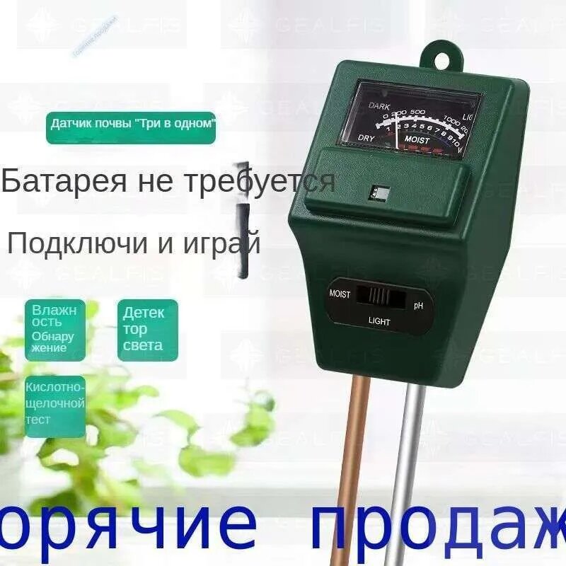 Измеритель кислотности (pH), влажности и освещенности почвы техметр КВО-7 (Зеленый)