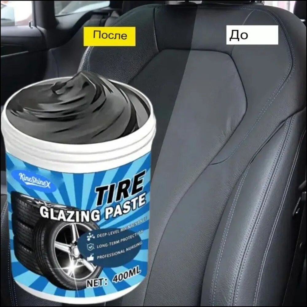 KineShineX Tire Glazing Paste 400ml - для защиты, восстановления, полировки, для сидений и обивки, пластиковых элементов — фото 1