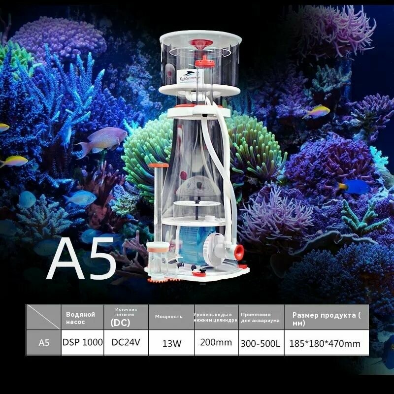 Встроенный белковый сепаратор Bubble magus A5, фильтр для морской воды, подходит для аквариума объемом 300-500 литров
