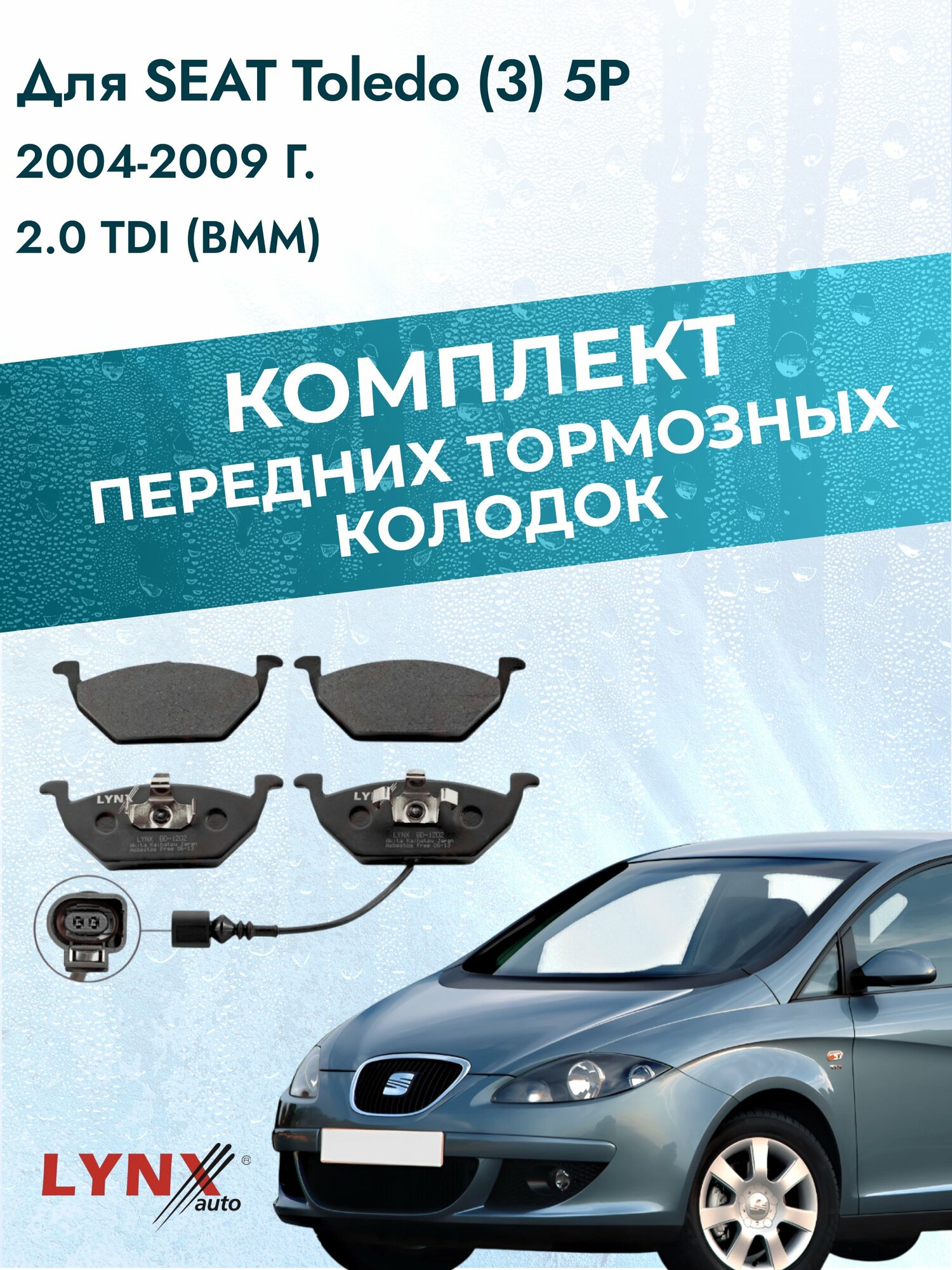 Комплект передних дисковых тормозных колодок на SEAT Toledo (3) 5Р 2004-2009г. / 2.0 TDI (AZV) ВD-1202 / Сеат Толедо