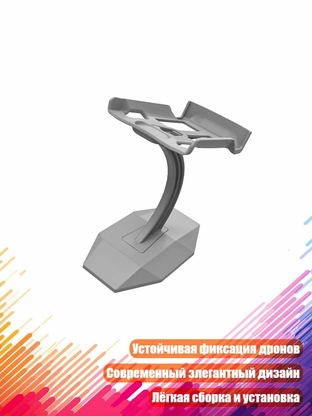 Стойка для дронов Mini 3/4/5 Pro