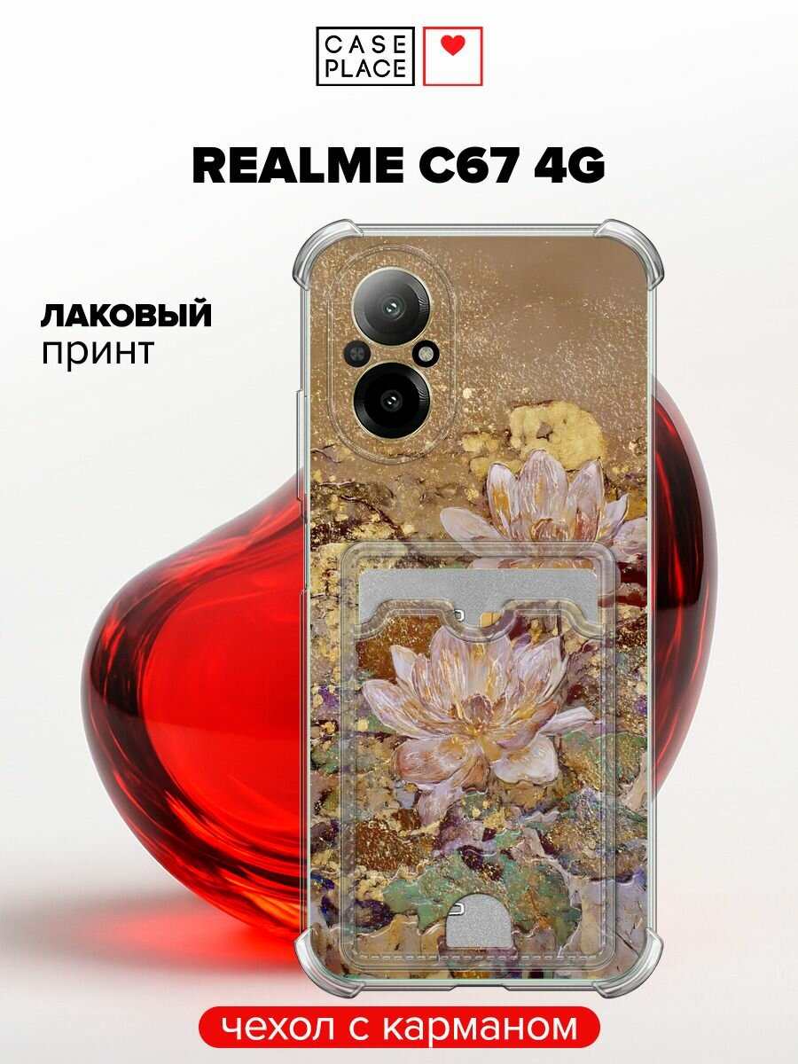 Чехол на Realme C67 4G (Реалми C67 4G) с картой и принтом Художественные кувшинки