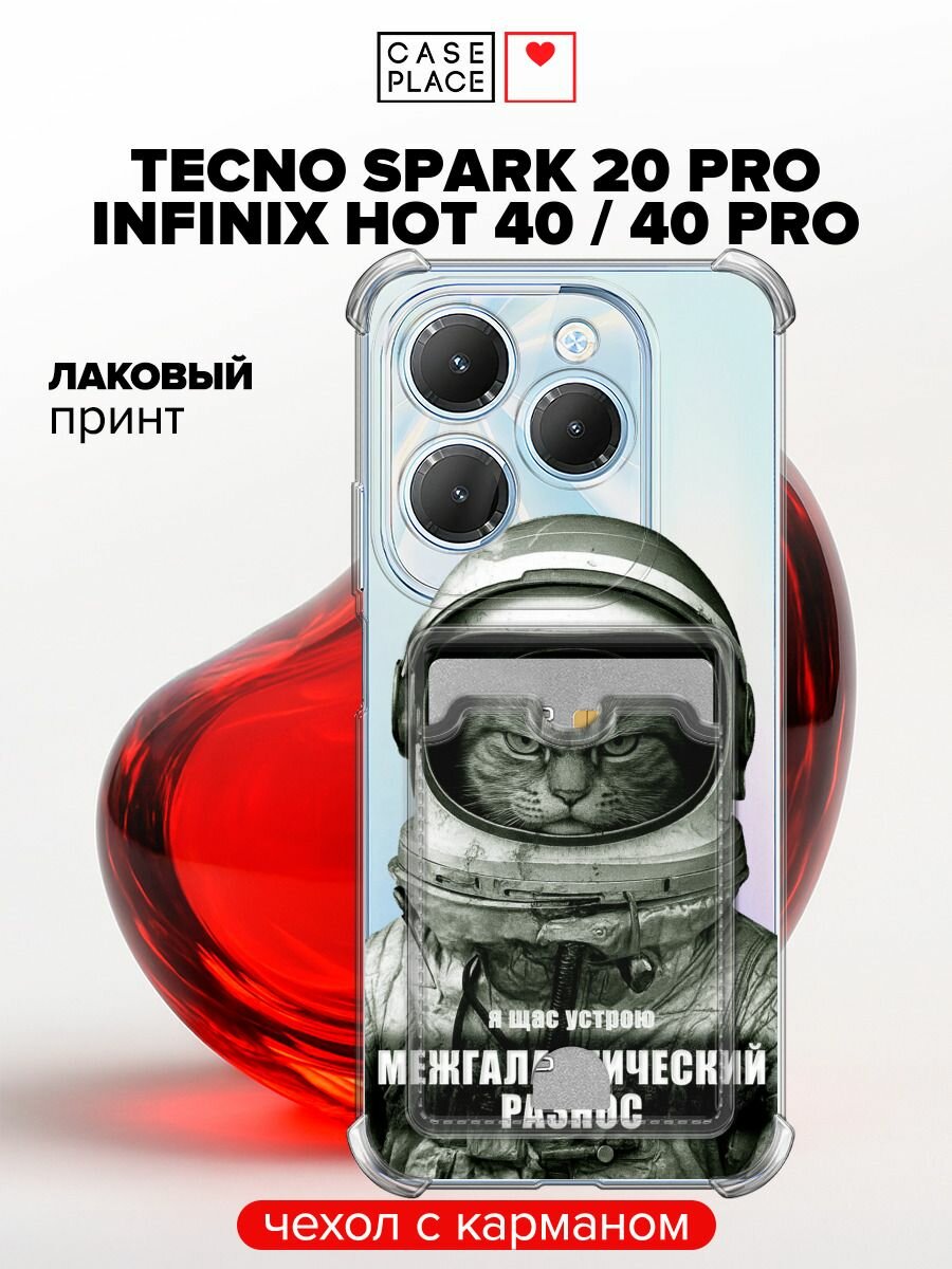 Чехол на Tecno Spark 20 Pro/20S Pro (Текно Спарк 20 Про/20S Pro) с картой и принтом Межгалактический разнос