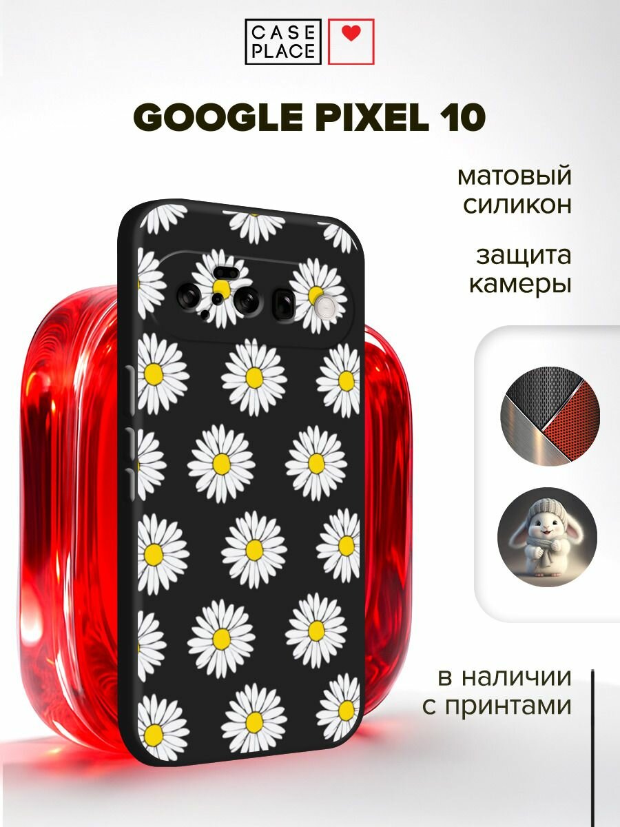 Черный матовый чехол на Google Pixel 10 / Гугл Пиксель 10 с принтом Яркие ромашки