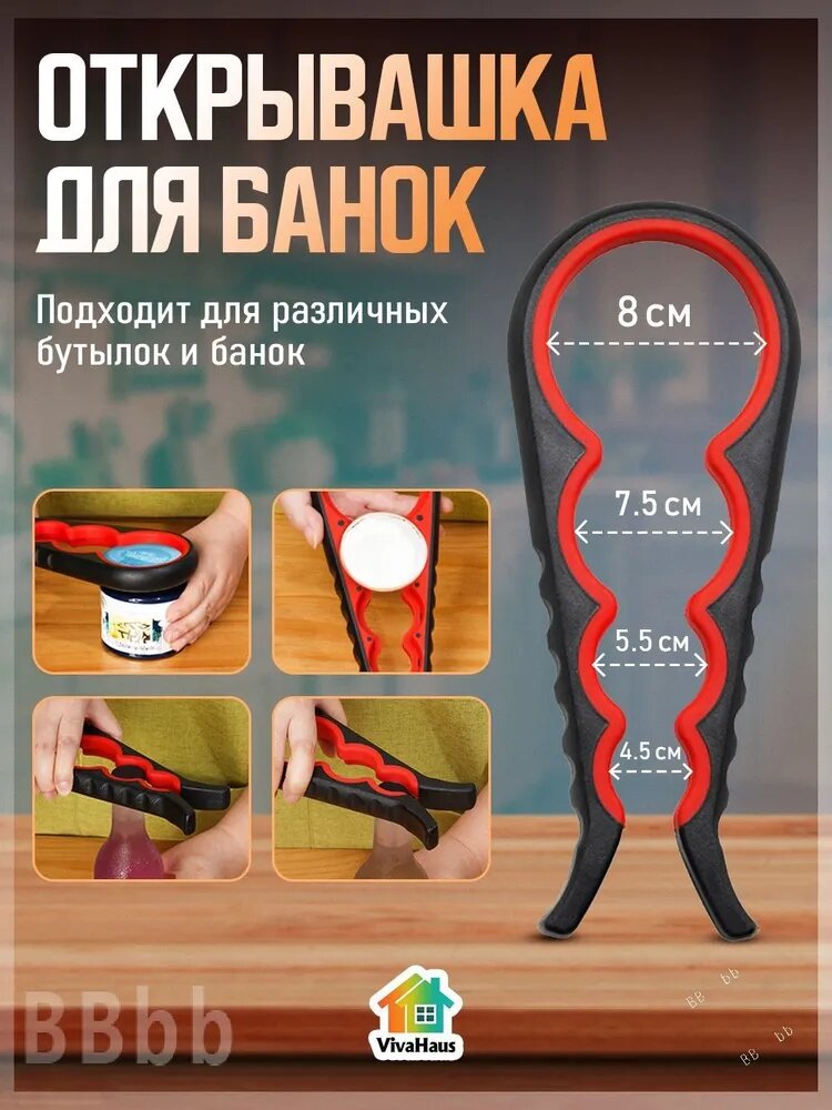 Открывалка, 2 шт — фото 1