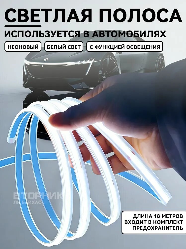 Универсальная светодиодная лента 1,8м на капот авто с приветствием