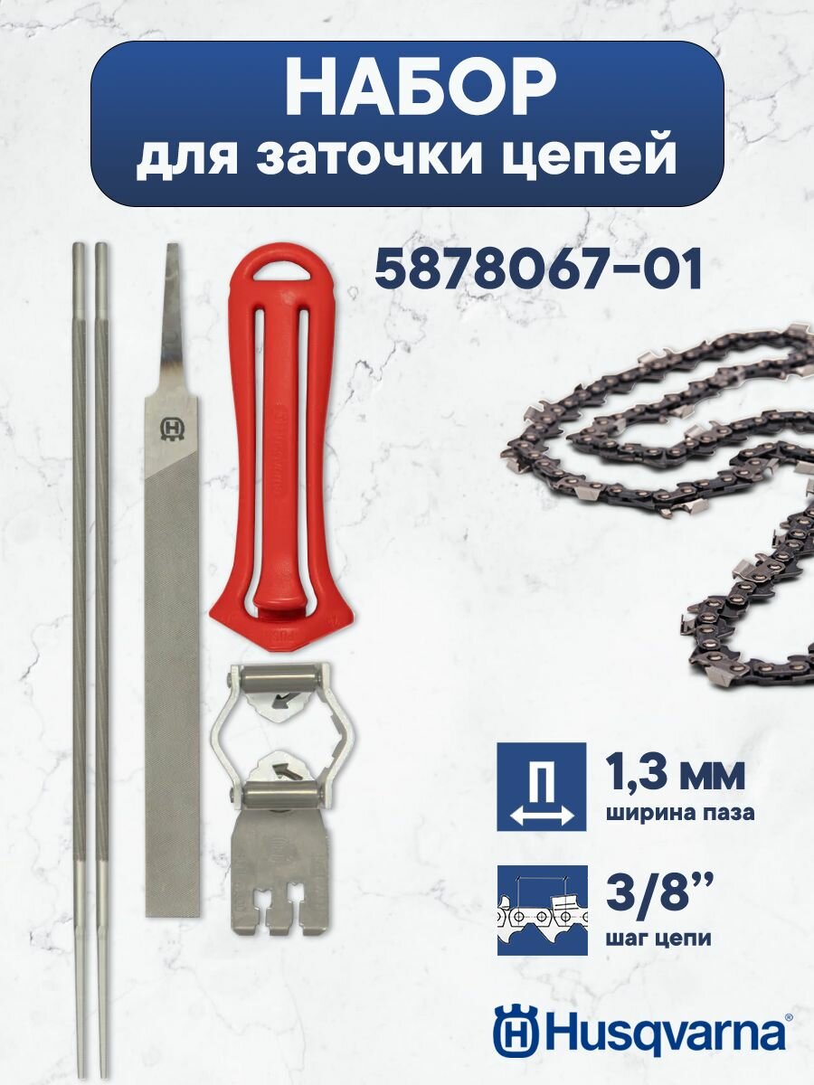 Набор для заточки цепей бензопил Husqvarna File Kit S93G X-Cut (5878067-01)