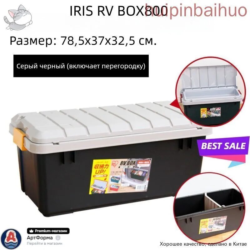 Экспедиционный ящик IRIS RV BOX 800 c двойной разделенной крышкой