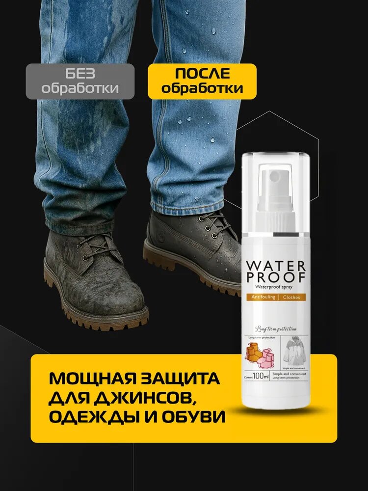 Пропитка водоотталкивающая для обуви и одежды 100 мл — фото 1