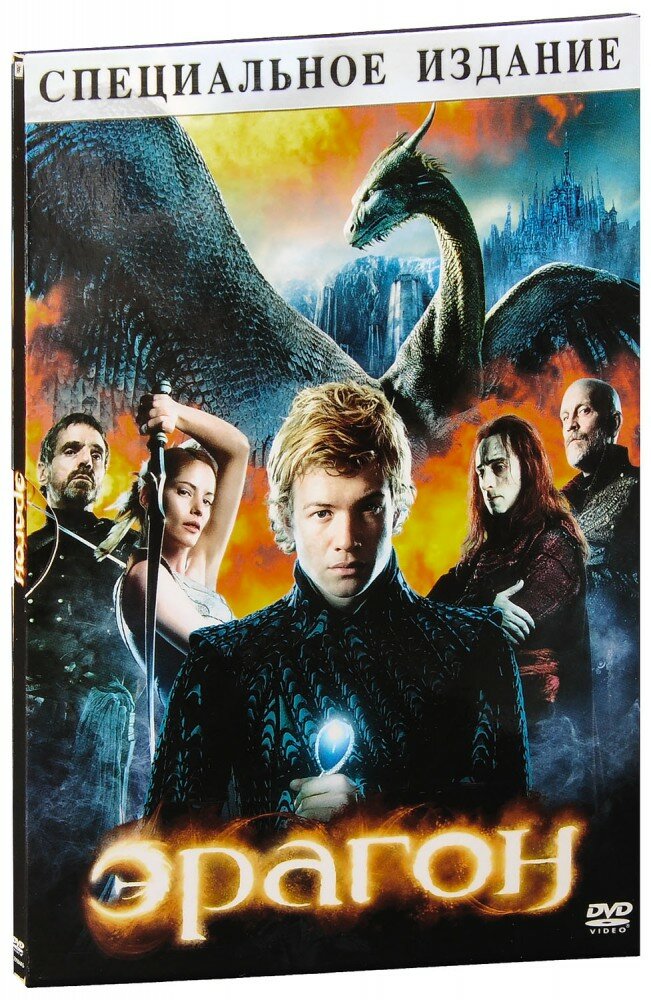 Эрагон (DVD) (ДВД диск, Картонный бокс (digipack), США, Великобритания)