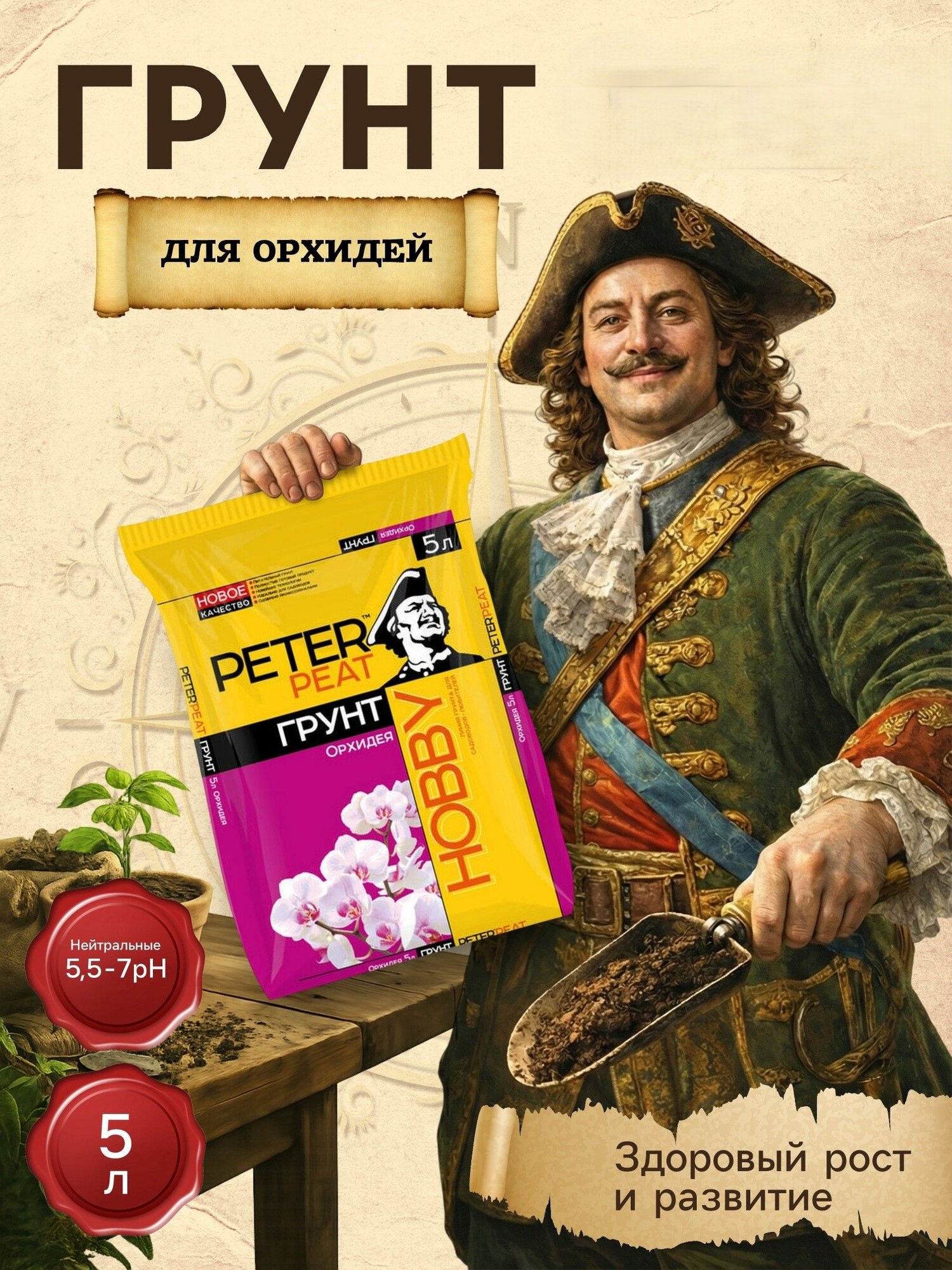 Грунт для Орхидей 5 л