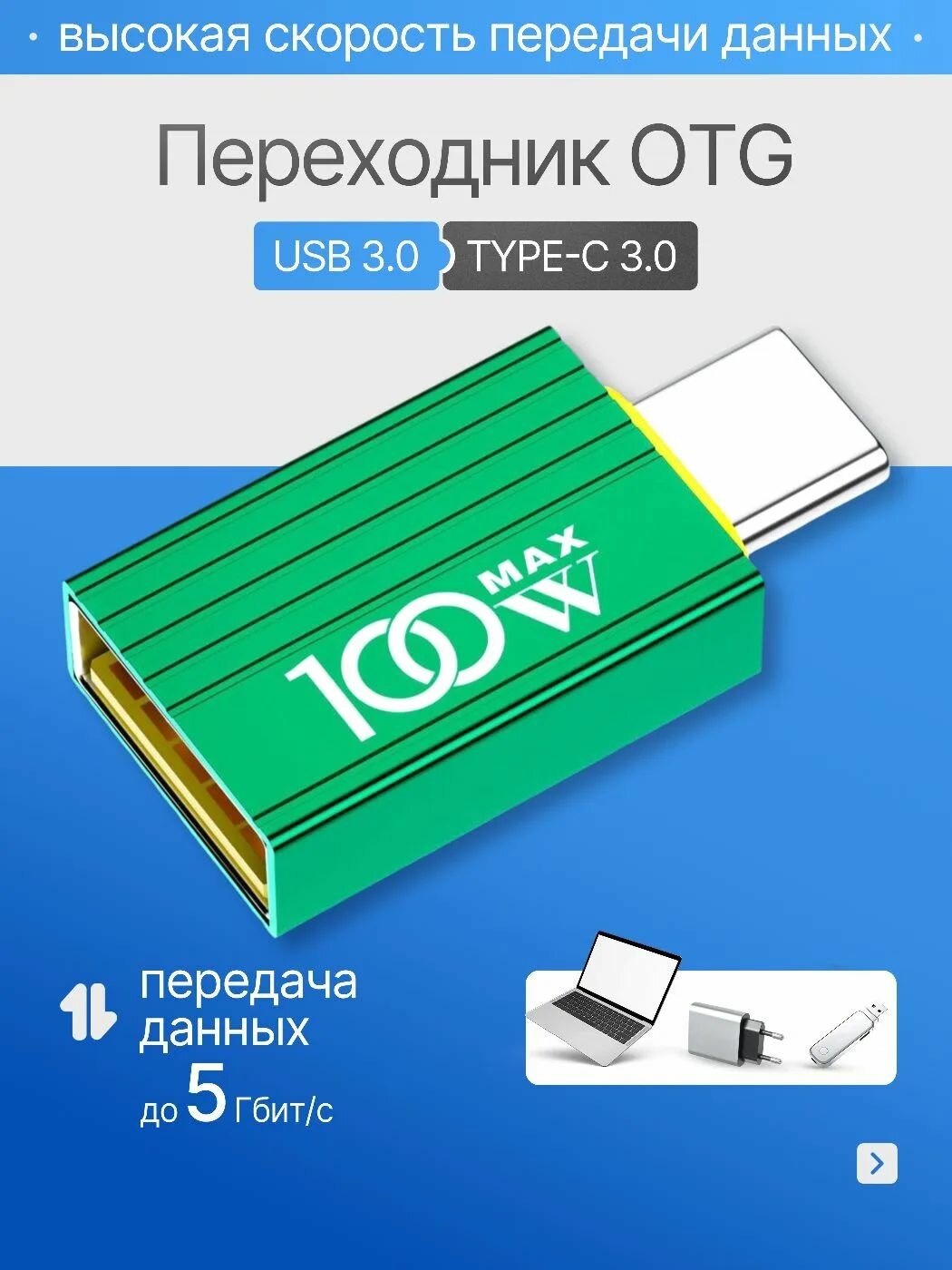 Переходник Type C на USB 3.0 адаптер otg переходник тайп си "OTGM"