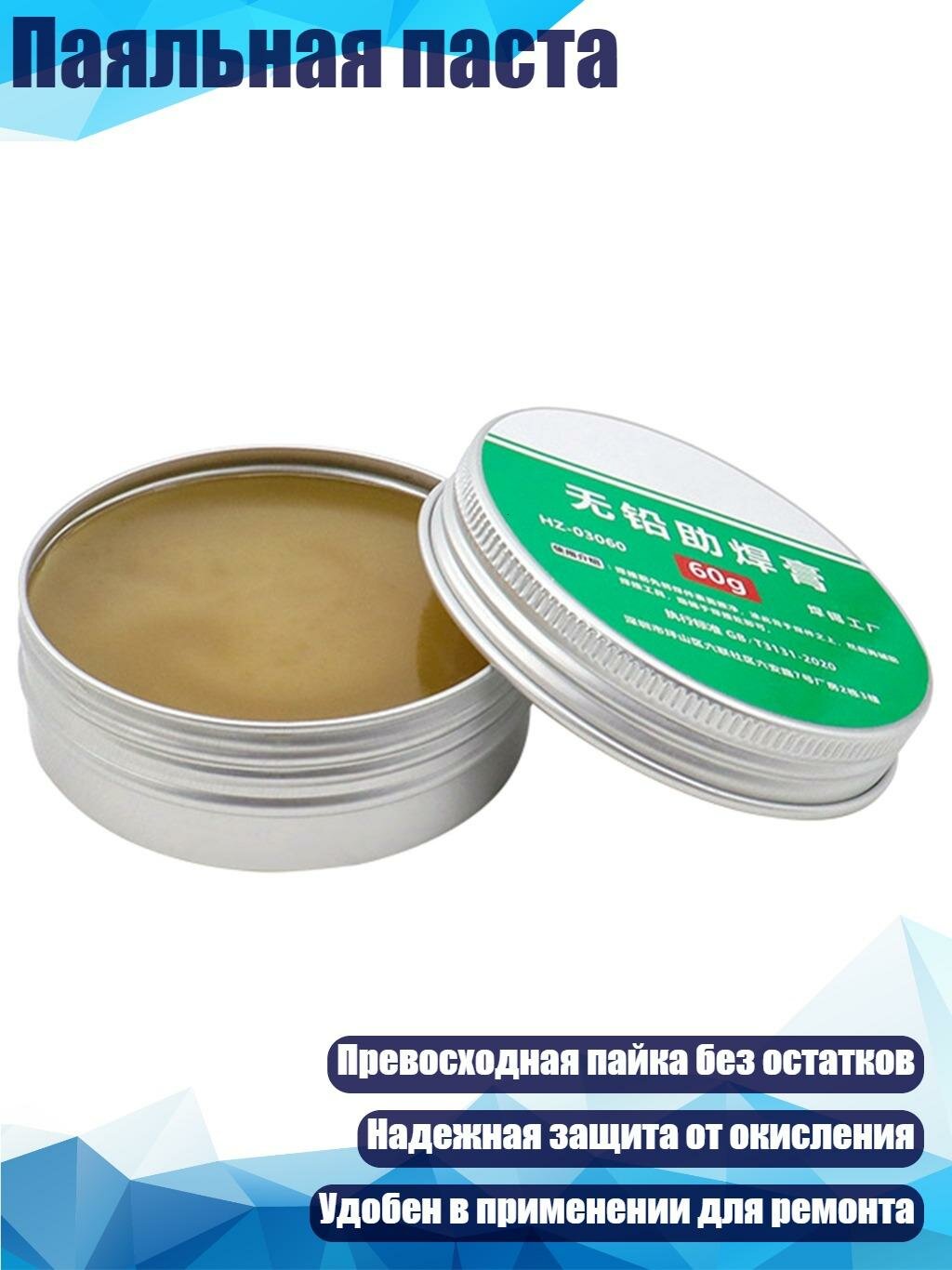 Паяльная паста, 60g