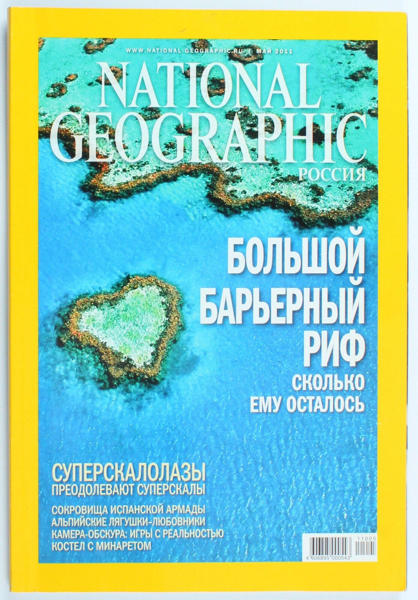 Букинистический журнал National Geographic, выпуск 5/2011