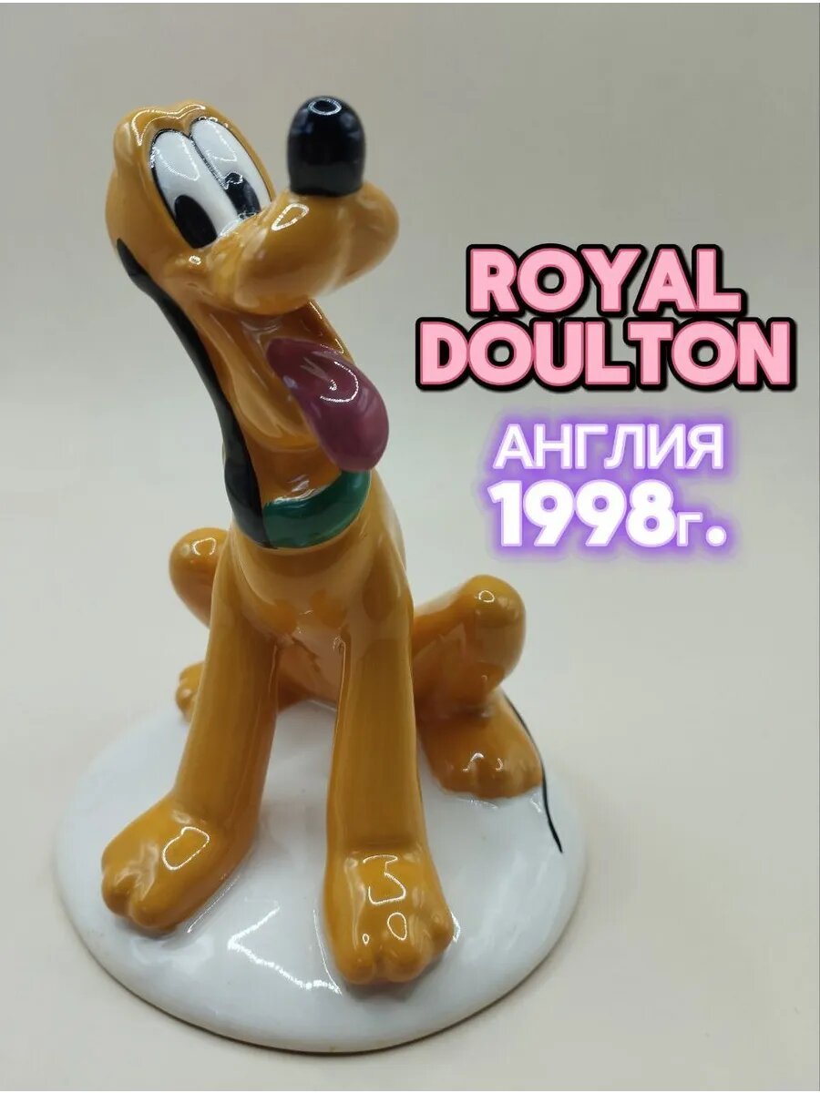 Фарфоровая статуэтка "Плуто"