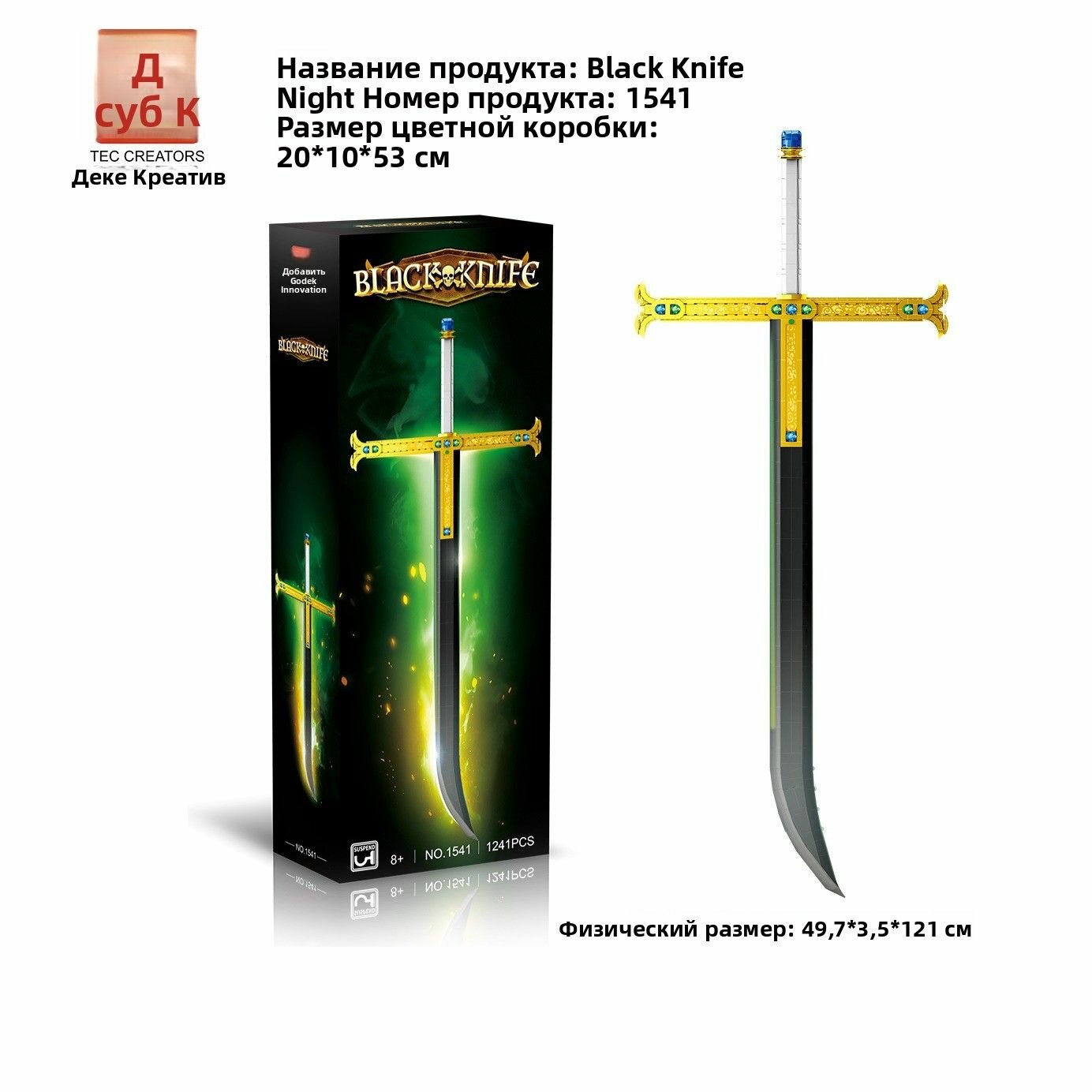 Конструктор Классический черный нож аниме (1241 детали), игрушка Черный нож, воссоздание в натуральную величину, стильные фигурки для стола