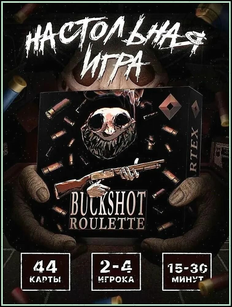 Настольная игра buckshot roulette, русская рулетка, для компании подростков, психологическая игра, стратегия и риск, с картами и предметами , Китайская версия