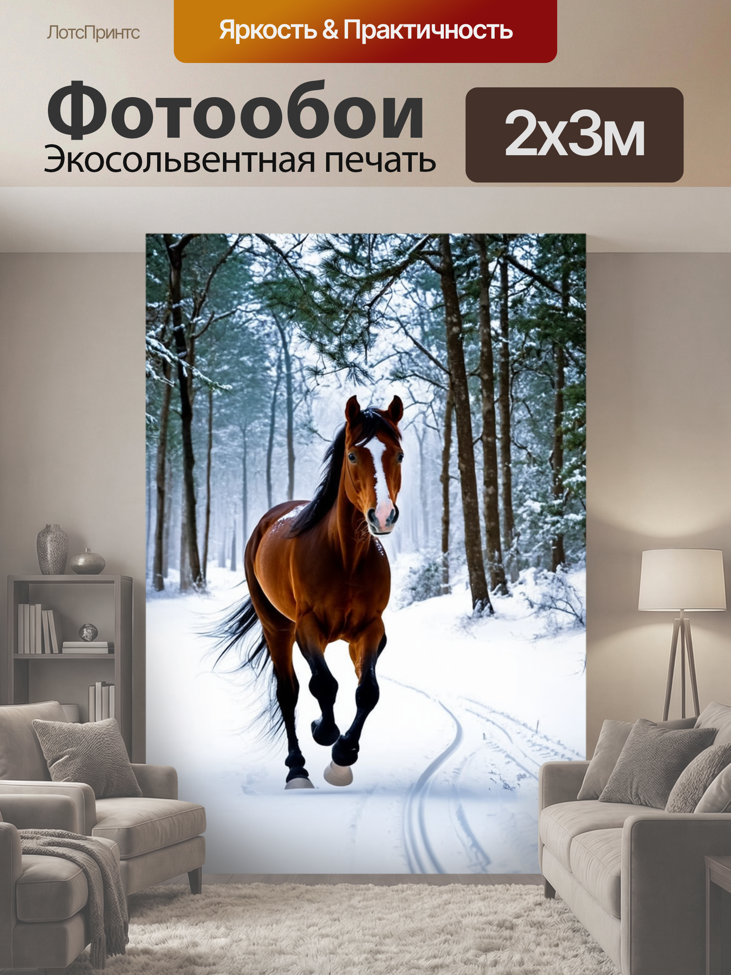 Фотообои "Лошадь, едущая через снежный лес, оставляющая следы на свежем снеге, холодный воздух окружает ее. использовать технику сюрреализма для." 200x300 см. экосольвентная печать