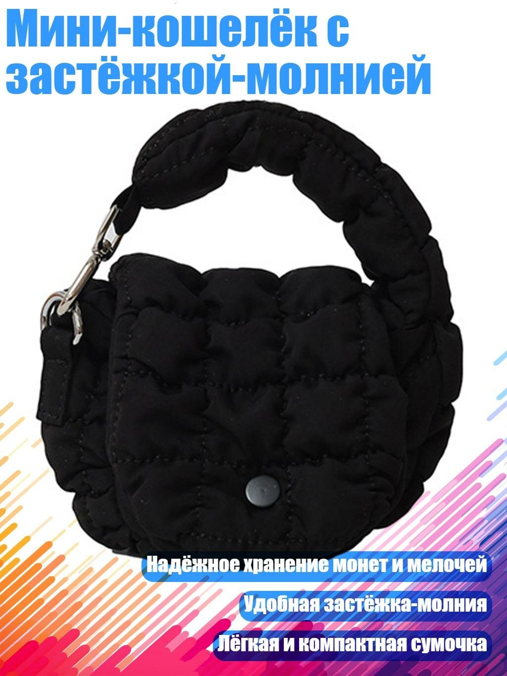 Мини-кошелёк с застёжкой-молнией, Черный