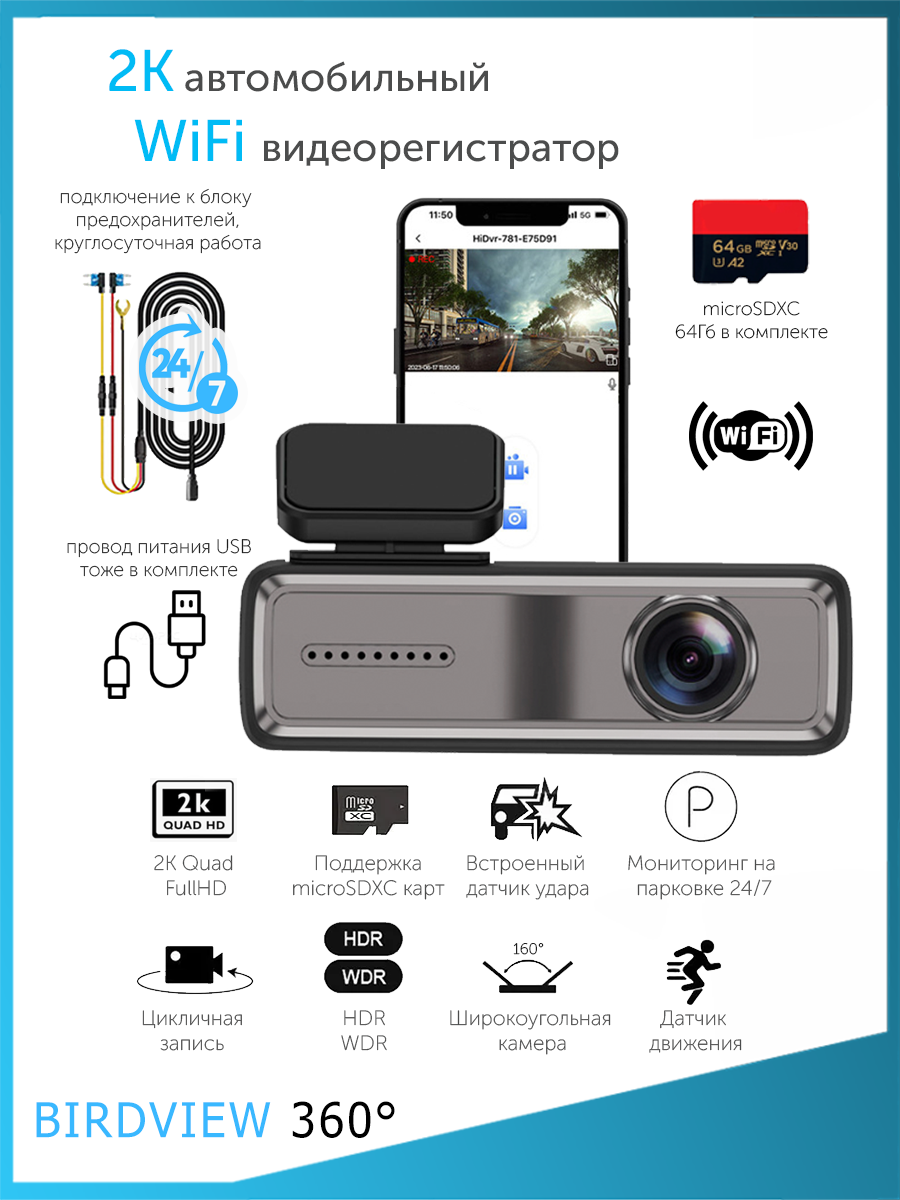 Видеорегистратор BIRDVIEW V8C, 2K, Wi-Fi, 64ГБ, 1 камера, черный