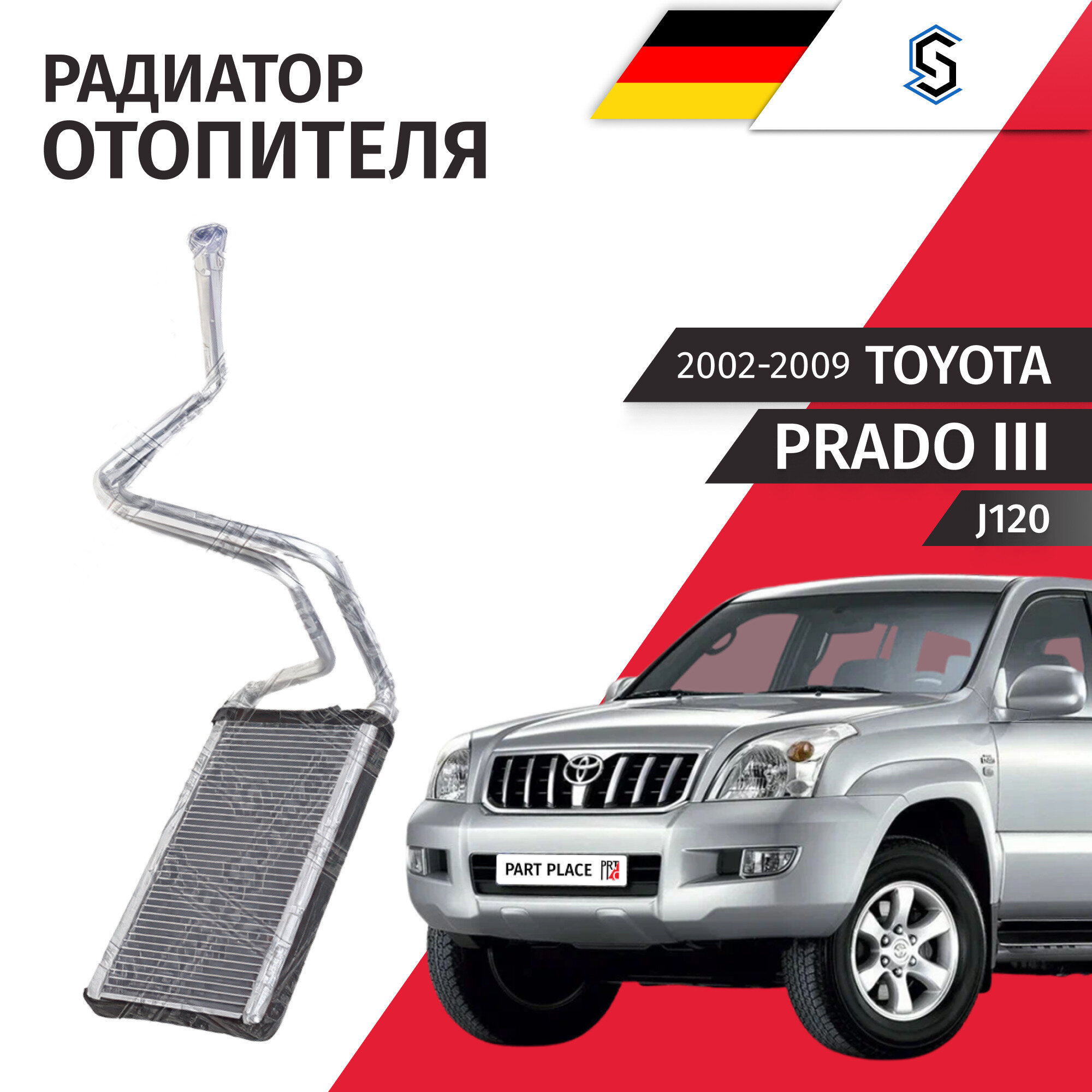 Радиатор отопителя салона Toyota Land Cruiser Prado (3) J120 V4.0 (249лс) 1GR-FE 2002 - 2009 1шт STELLOX
