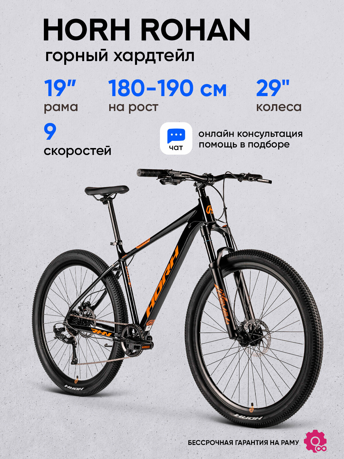 Велосипед горный HORH ROHAN RHD9.2-29", черный-золотой, хардтейл, для вхрослых, алюминиевая рама